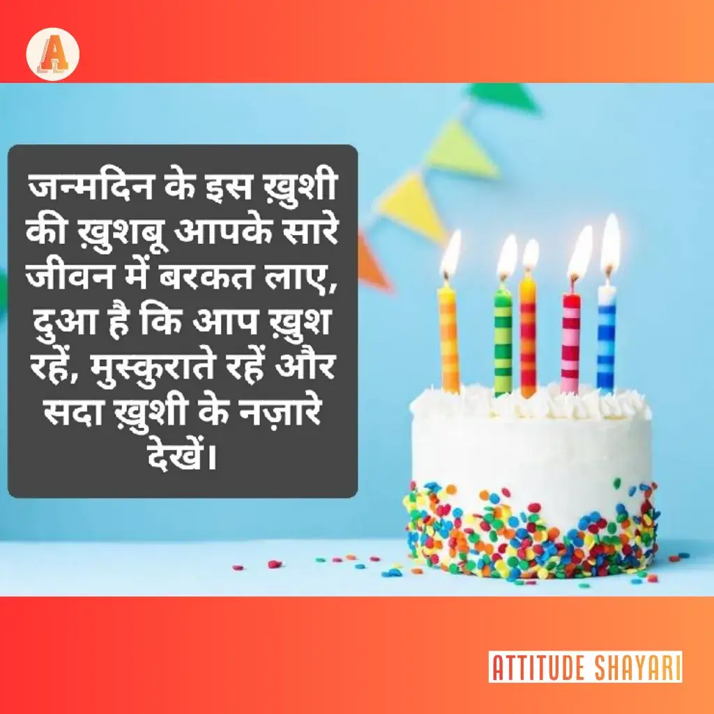 100 Best Happy Birthday Shayari In Hindi शायरी जन्मदिन की Happy